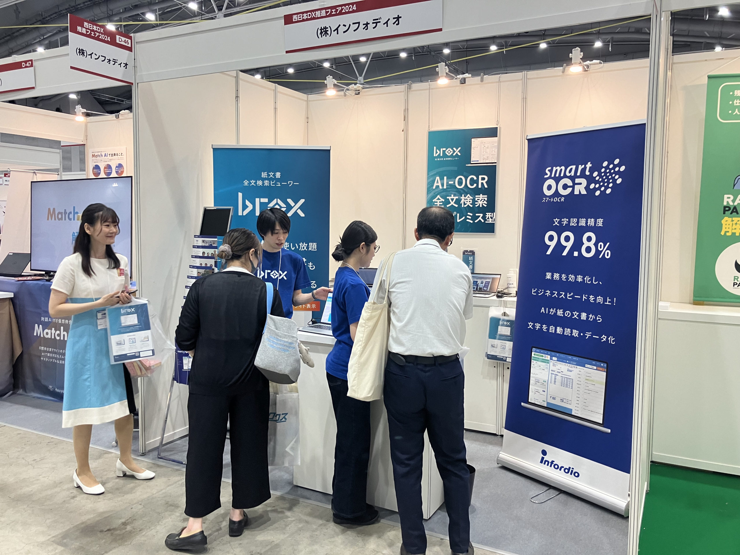西日本DX推進フェア2024にご来場いただきありがとうございました - OCR-Lab
