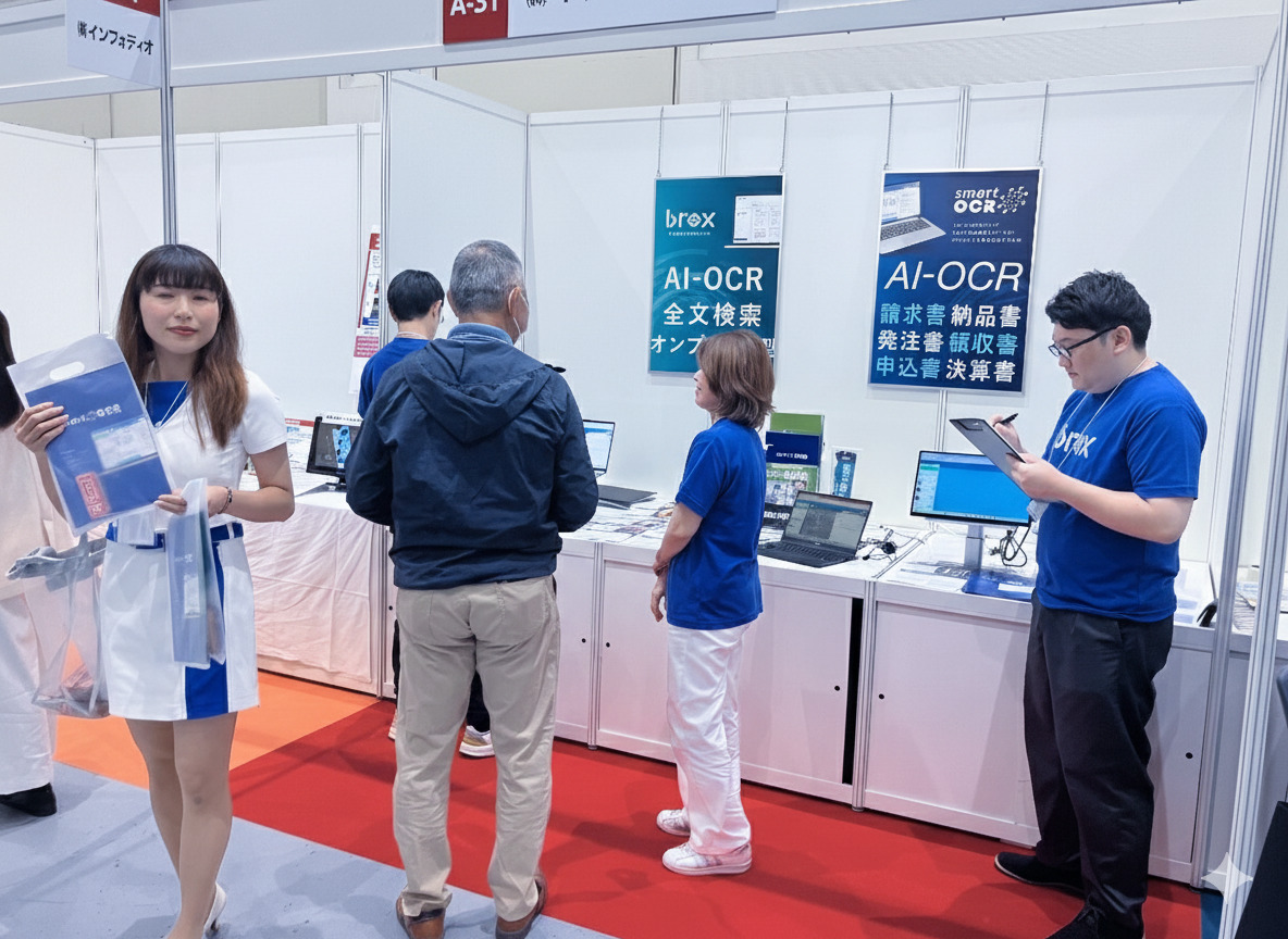 ひろしまIT総合展2024にご来場いただきありがとうございました - OCR-Lab