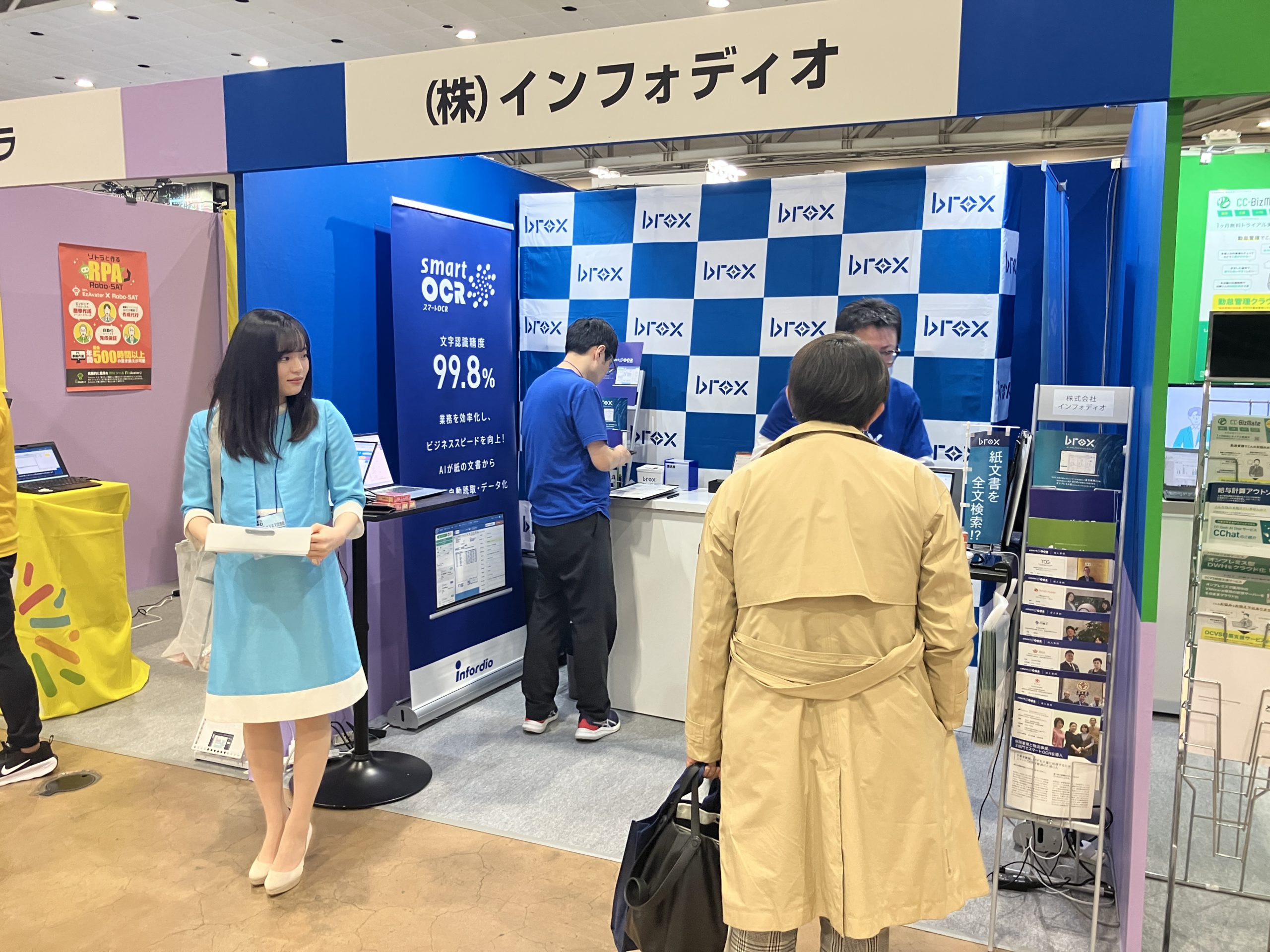 ビジネスEXPO2024にご来場いただきありがとうございました - OCR-Lab