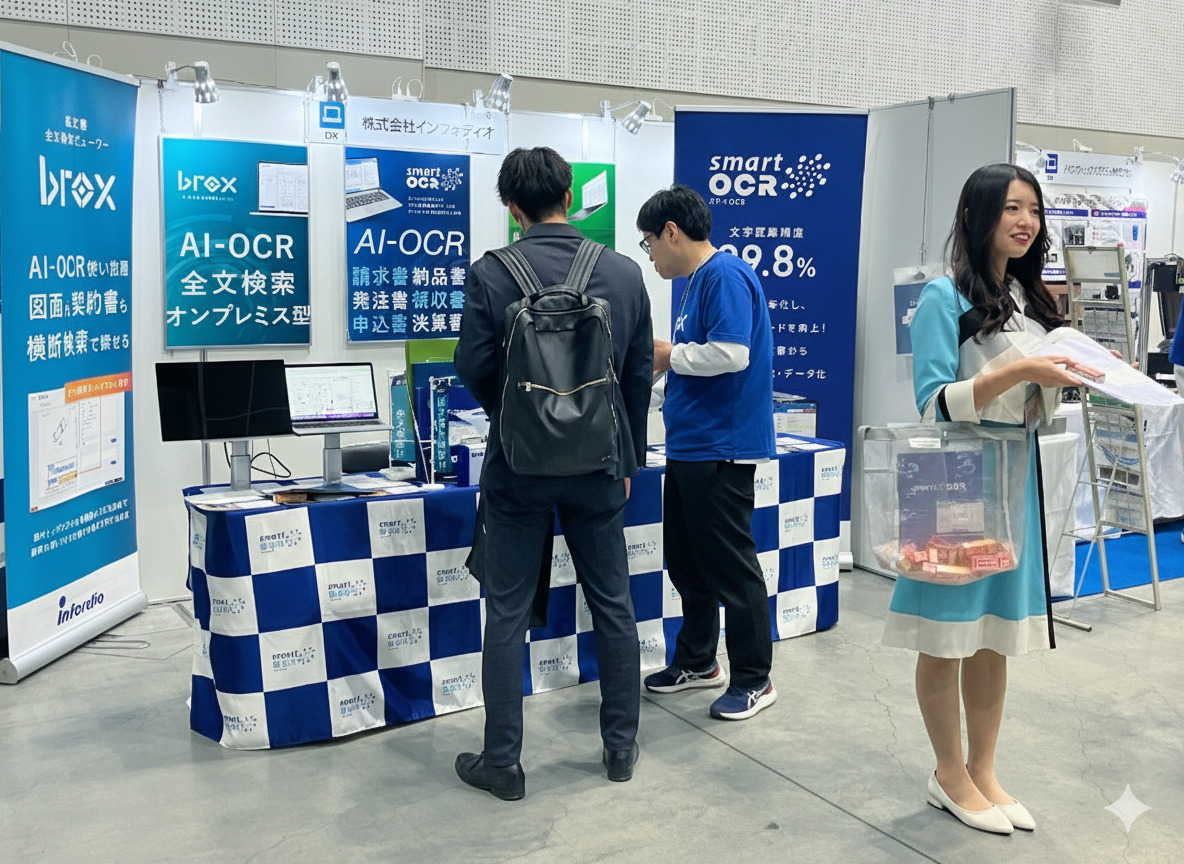 ぐんま Tech EXPO 2024にご来場いただきありがとうございました - OCR-Lab