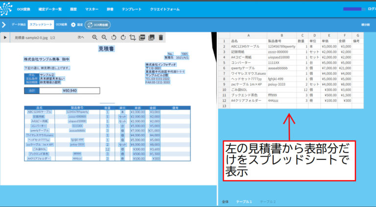 PDFをエクセルに変換したいけどきれいにできる？スマートOCRのスプレッドシート機能で即解決！ - OCR-Lab